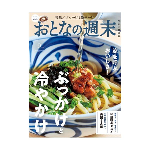 出版社名：講談社発行年月：20260812雑誌コード：12233キーワード：オトナノシュウマツ