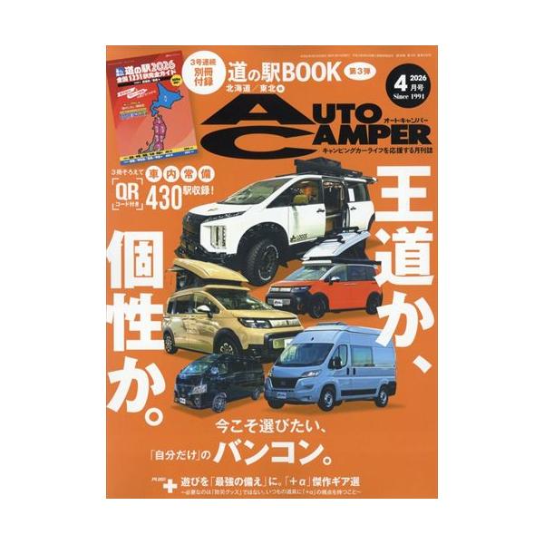 出版社名：八重洲出版発行年月：20260313雑誌コード：12237キーワード：オートキャンパー