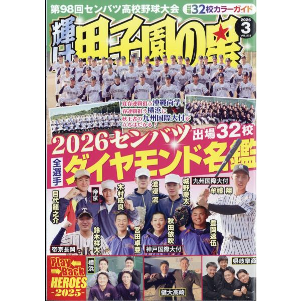 出版社名：ミライカナイ発行年月：20260212雑誌コード：12331キーワード：カガヤケコウシエンノホシ