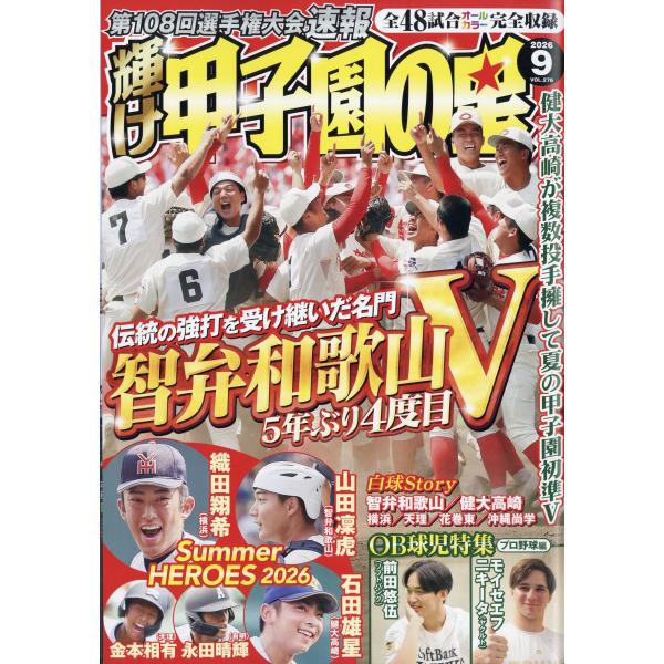 出版社名：ミライカナイ発行年月：20260828雑誌コード：12331キーワード：カガヤケコウシエンノホシ