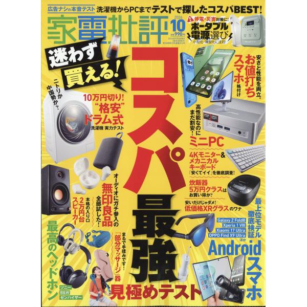 出版社名：晋遊舎発行年月：20260903雑誌コード：12345キーワード：カデンヒヒョウ