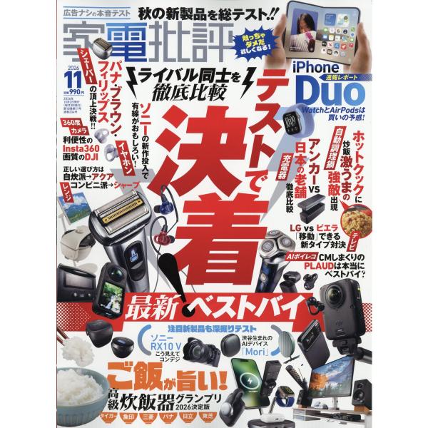 出版社名：晋遊舎発行年月：20261002雑誌コード：12345キーワード：カデンヒヒョウ