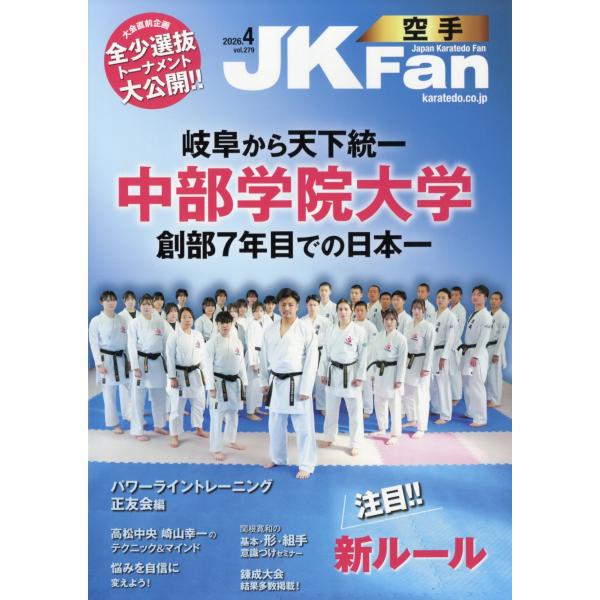 出版社名：チャンプ発行年月：20260220雑誌コード：12451キーワード：ジェイケイファンカラテドウマガジン