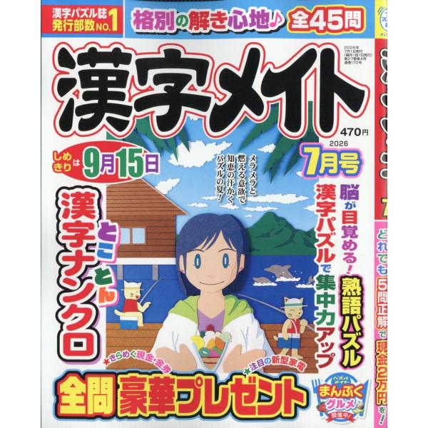 出版社名：マガジン・マガジン発行年月：20260602雑誌コード：12503キーワード：カンジメイト