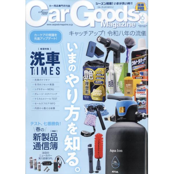 出版社名：三栄発行年月：20260416雑誌コード：12525キーワード：カーグッズマガジン
