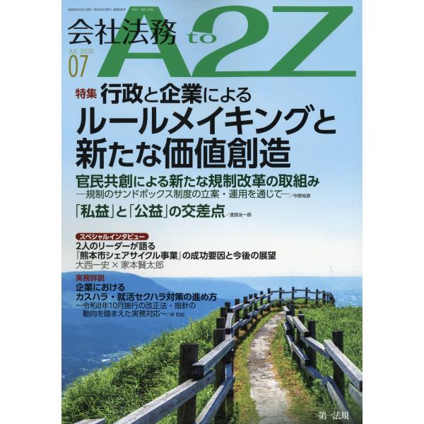 出版社名：第一法規出版発行年月：20260625雑誌コード：12551キーワード：カイシャホウムエートゥージー