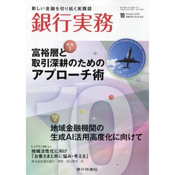 出版社名：銀行研修社発行年月：20261001雑誌コード：12977キーワード：ギンコウジツム