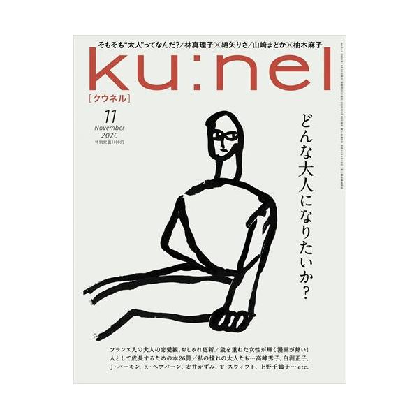 出版社名：マガジンハウス発行年月：20260918雑誌コード：13205キーワード：クウネル