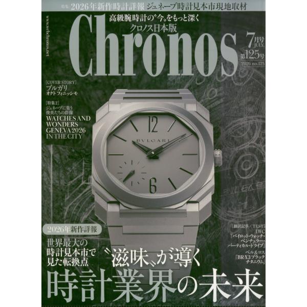 出版社名：シムサム・メディア発行年月：20260605雑誌コード：13295キーワード：クロノスニホンバン
