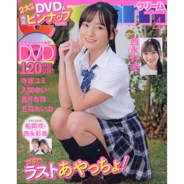 出版社名：メディアックス発行年月：20260306雑誌コード：13319キーワード：クリーム