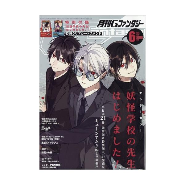出版社名：スクウェア・エニックス発行年月：20260518雑誌コード：13337キーワード：ジーファンタジー