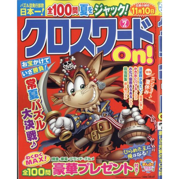 出版社名：マガジン・マガジン発行年月：20260602雑誌コード：13349キーワード：クロスワードオン！