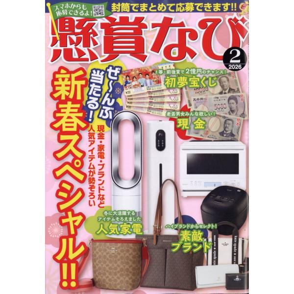 出版社名：白夜書房発行年月：20251222雑誌コード：13375キーワード：ケンショウナビ