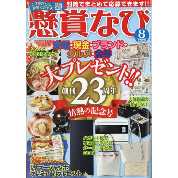 出版社名：白夜書房発行年月：20260622雑誌コード：13375キーワード：ケンショウナビ