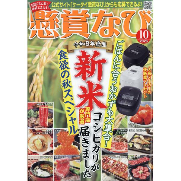 出版社名：白夜書房発行年月：20260821雑誌コード：13375キーワード：ケンショウナビ