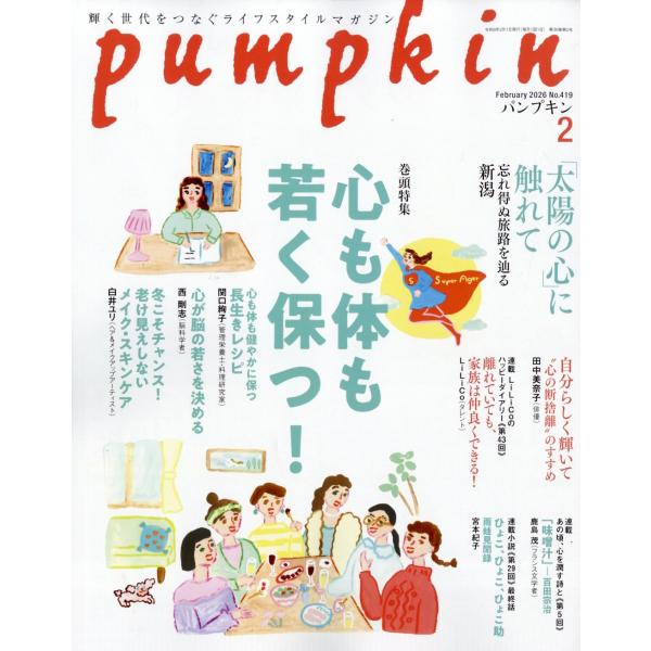 出版社名：潮出版社発行年月：20260120雑誌コード：13417キーワード：パンプキン