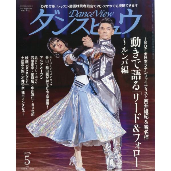 出版社名：モダン出版発行年月：20260327雑誌コード：13467キーワード：ゲッカン　ダンスビュウ