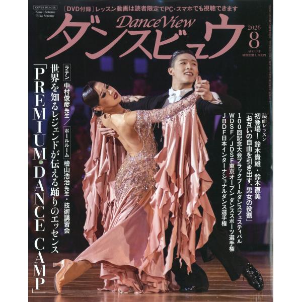 出版社名：モダン出版発行年月：20260626雑誌コード：13467キーワード：ゲッカン　ダンスビュウ