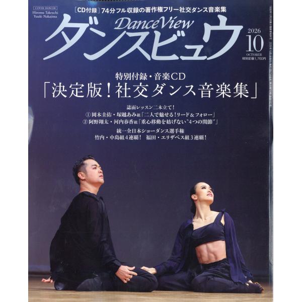 出版社名：モダン出版発行年月：20260827雑誌コード：13467キーワード：ゲッカン　ダンスビュウ