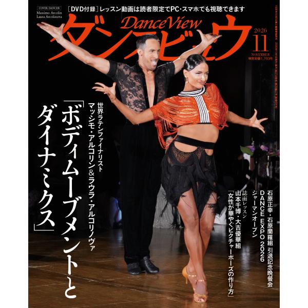 出版社名：モダン出版発行年月：20260926雑誌コード：13467キーワード：ゲッカン　ダンスビュウ