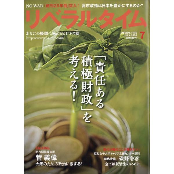 出版社名：リベラルタイム出版社発行年月：20260603雑誌コード：13533キーワード：ゲッカン　リベラルタイム