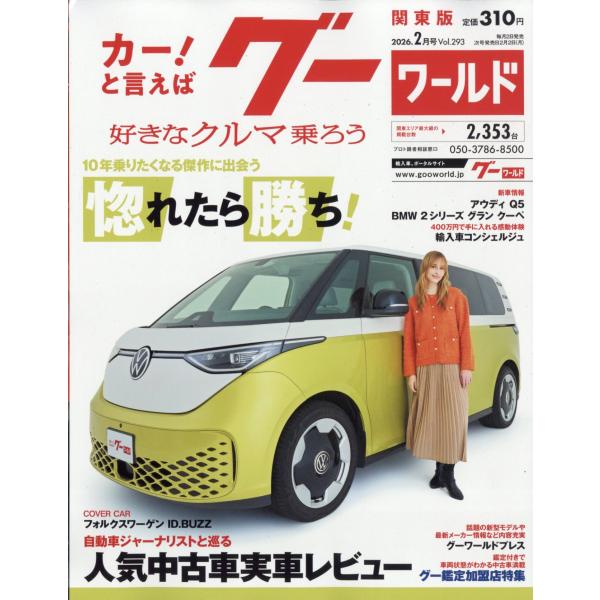 出版社名：プロトコーポレーション発行年月：20260105雑誌コード：13541キーワード：グーワールドカントウバン