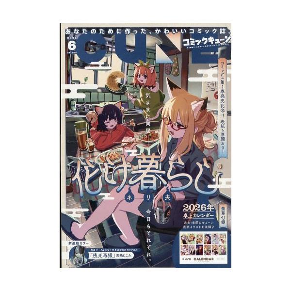 出版社名：ＫＡＤＯＫＡＷＡ発行年月：20260427雑誌コード：13573キーワード：ゲッカンコミックキューン