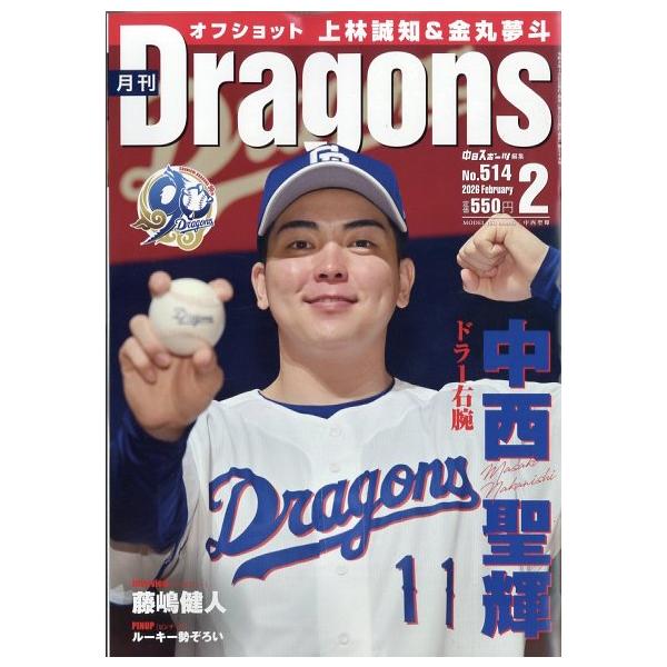 出版社名：中日新聞社発行年月：20260122雑誌コード：13581キーワード：ゲッカン　ドラゴンズ