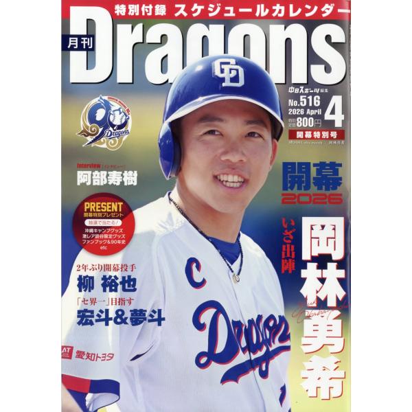 出版社名：中日新聞社発行年月：20260321雑誌コード：13581キーワード：ゲッカン　ドラゴンズ