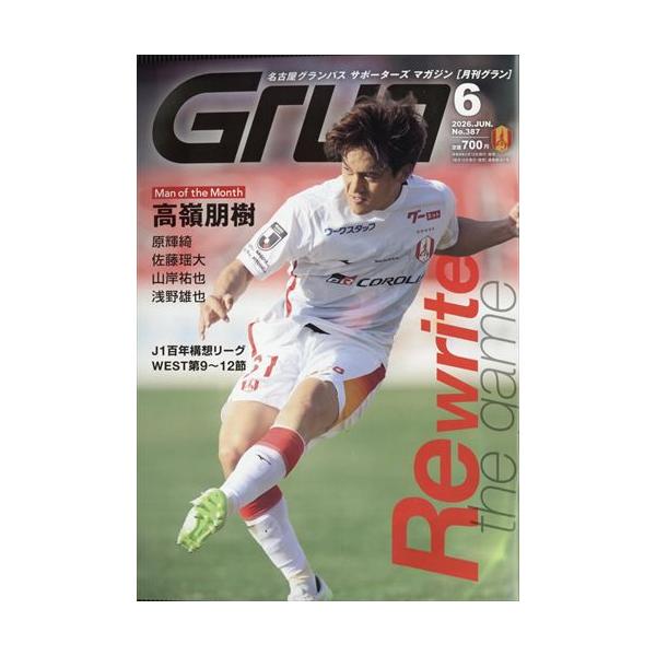 出版社名：中日新聞社発行年月：20260512雑誌コード：13593キーワード：ゲッカン　グラン