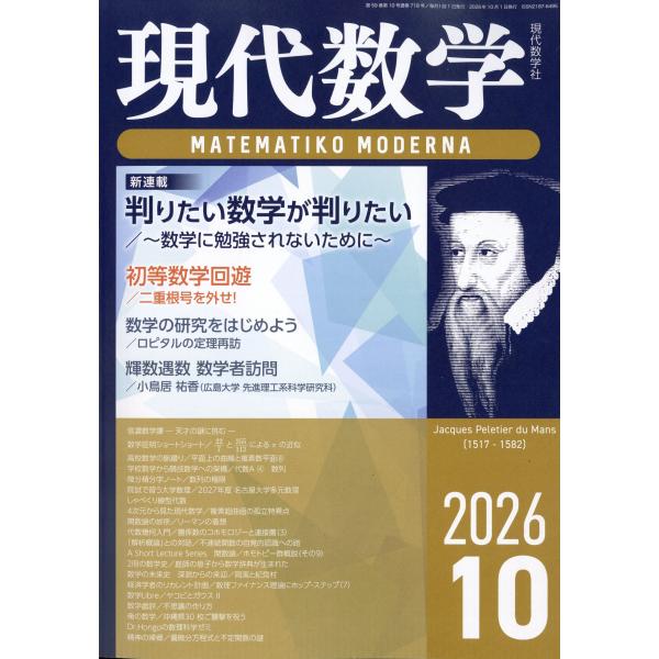 出版社名：現代数学社発行年月：20260911雑誌コード：13617キーワード：ゲンダイスウガク