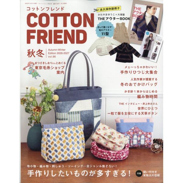 出版社名：ブティック社発行年月：20260907雑誌コード：13625キーワード：コットンフレンド