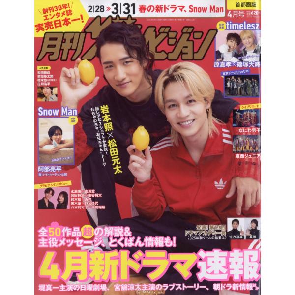 出版社名：ＫＡＤＯＫＡＷＡ発行年月：20260224雑誌コード：13633キーワード：ゲッカン　ザテレビジョンシュトケンバン