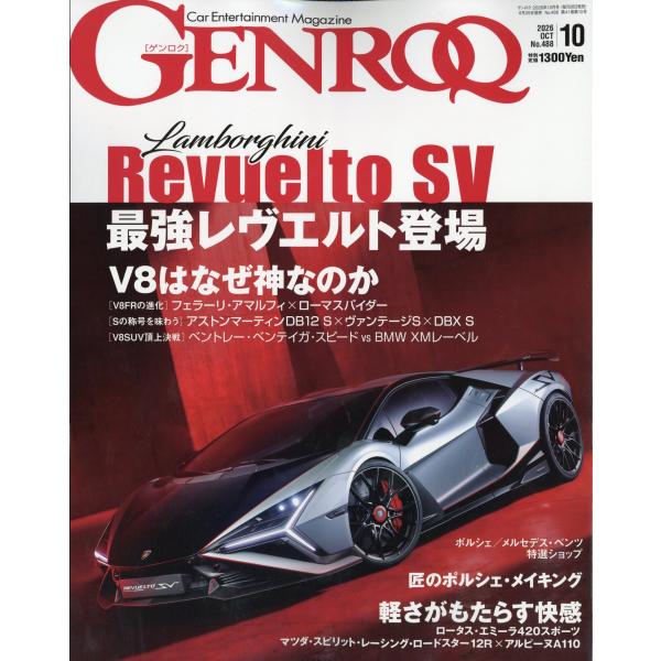 出版社名：三栄発行年月：20260826雑誌コード：13637キーワード：ゲンロク