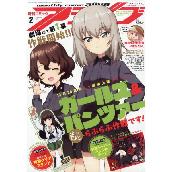 出版社名：ＫＡＤＯＫＡＷＡ発行年月：20251226雑誌コード：13715キーワード：ゲッカン　コミックアライブ