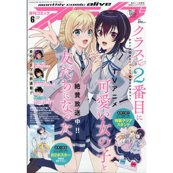 出版社名：ＫＡＤＯＫＡＷＡ発行年月：20260427雑誌コード：13715キーワード：ゲッカン　コミックアライブ