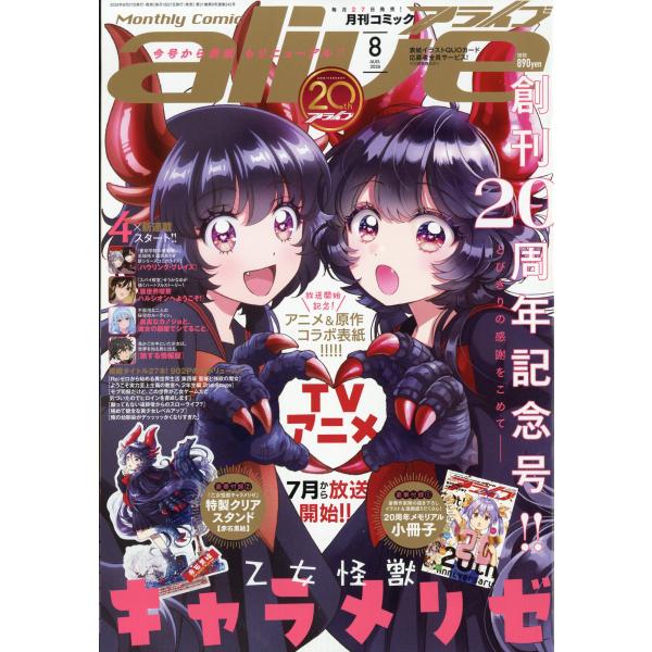 出版社名：ＫＡＤＯＫＡＷＡ発行年月：20260626雑誌コード：13715キーワード：ゲッカン　コミックアライブ