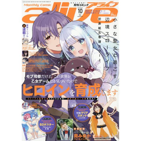 出版社名：ＫＡＤＯＫＡＷＡ発行年月：20260827雑誌コード：13715キーワード：ゲッカン　コミックアライブ