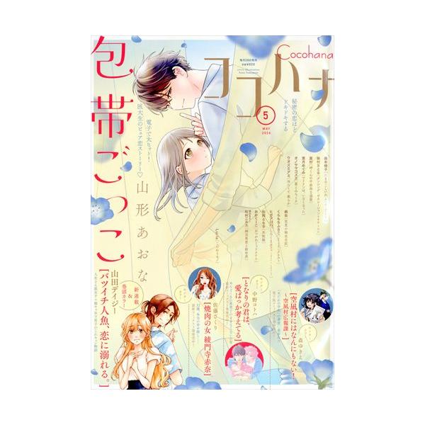 出版社名：集英社発行年月：20260327雑誌コード：13775キーワード：ココハナ