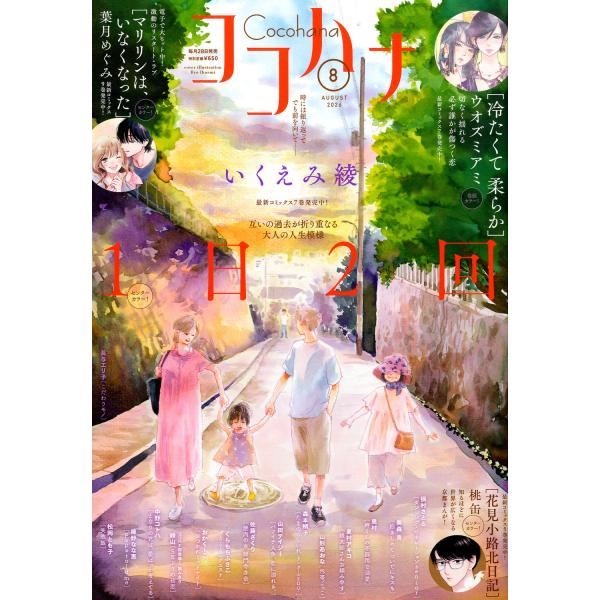 出版社名：集英社発行年月：20260626雑誌コード：13775キーワード：ココハナ