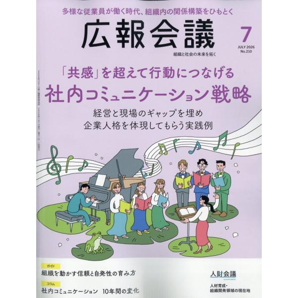出版社名：宣伝会議発行年月：20260601雑誌コード：13793キーワード：コウホウカイギ