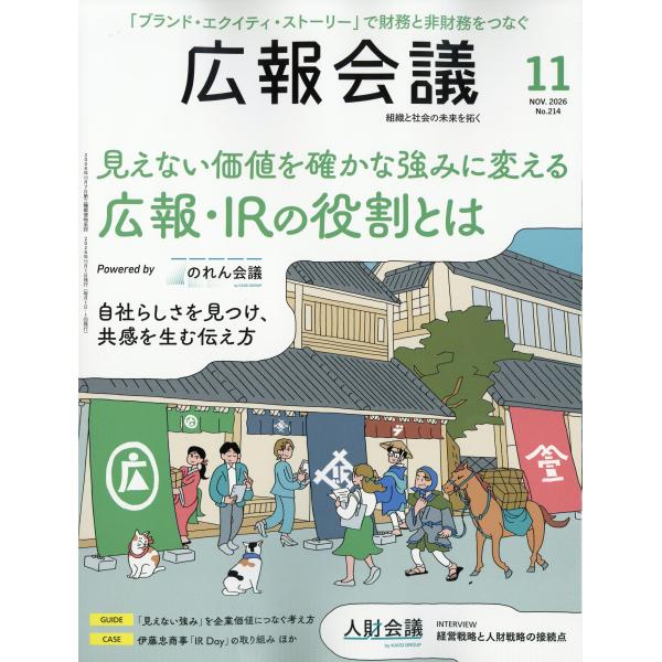 出版社名：宣伝会議発行年月：20261001雑誌コード：13793キーワード：コウホウカイギ