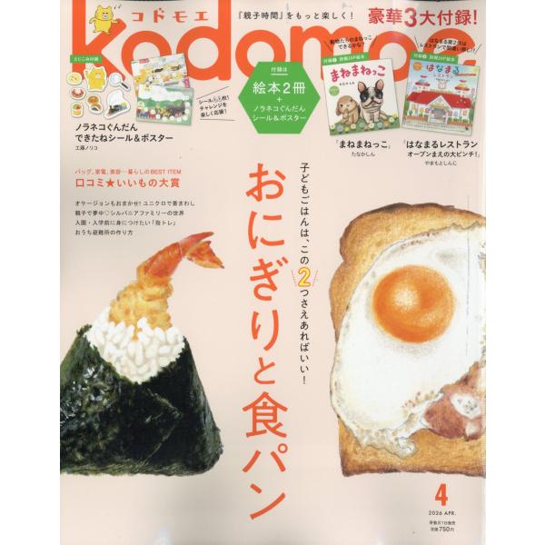 出版社名：白泉社発行年月：20260306雑誌コード：13831キーワード：コドモエ