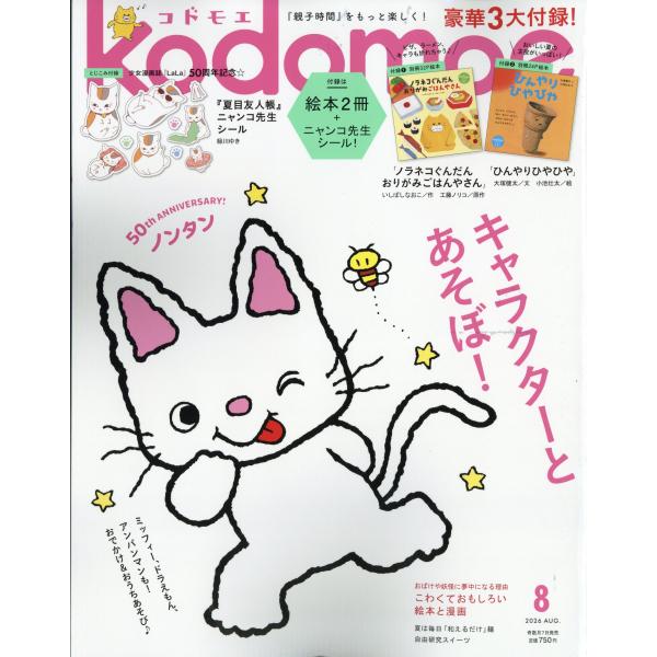 出版社名：白泉社発行年月：20260707雑誌コード：13831キーワード：コドモエ