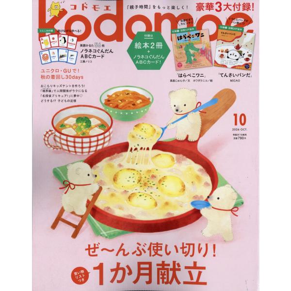 出版社名：白泉社発行年月：20260907雑誌コード：13831キーワード：コドモエ