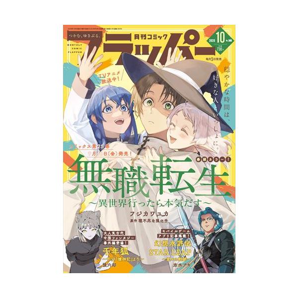 出版社名：ＫＡＤＯＫＡＷＡ発行年月：20260904雑誌コード：13847キーワード：コミックフラッパー