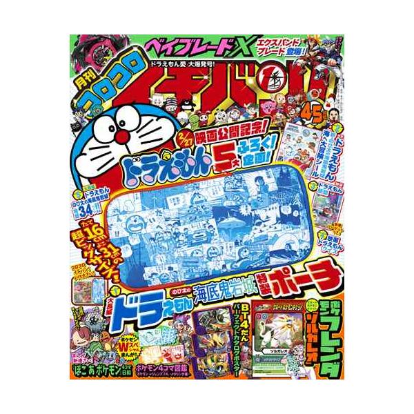 出版社名：小学館発行年月：20260220雑誌コード：13859キーワード：コロコロイチバン！