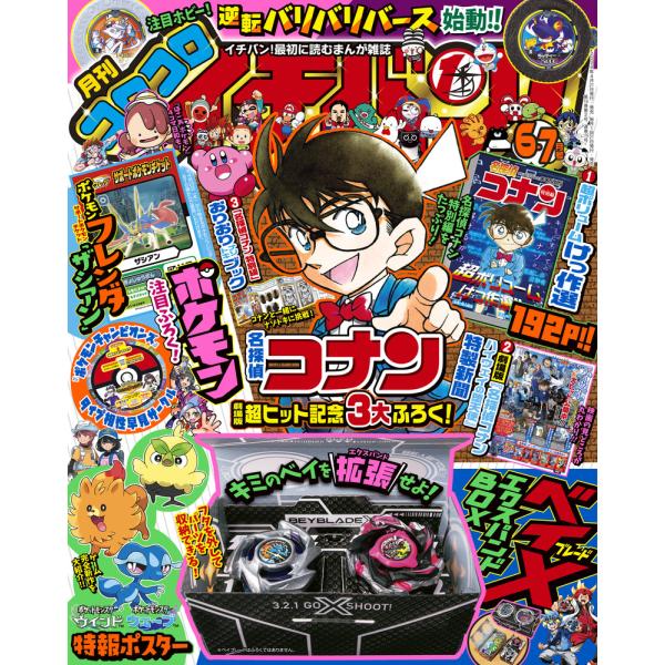 出版社名：小学館発行年月：20260421雑誌コード：13859キーワード：コロコロイチバン！