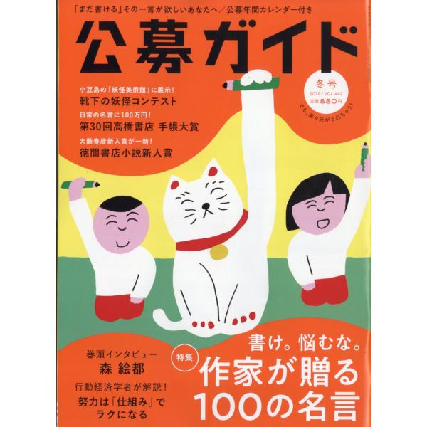 出版社名：公募ガイド社発行年月：20260108雑誌コード：13869キーワード：コウボガイド