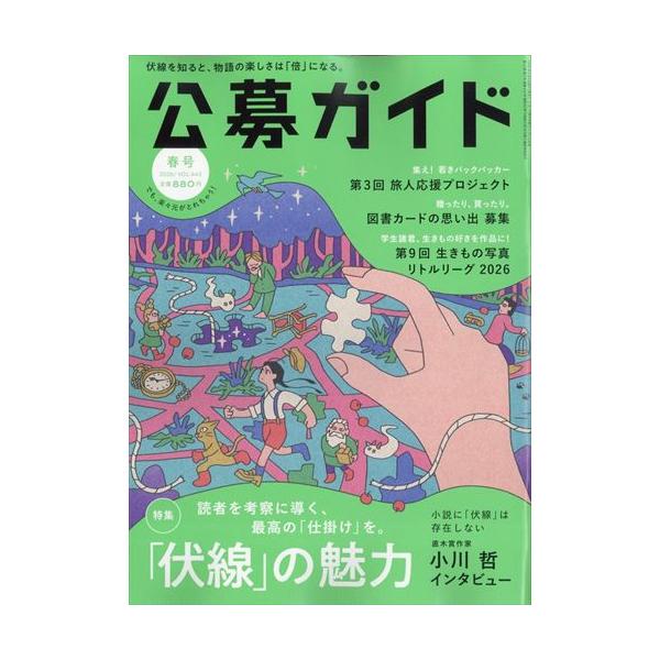 出版社名：公募ガイド社発行年月：20260409雑誌コード：13869キーワード：コウボガイド